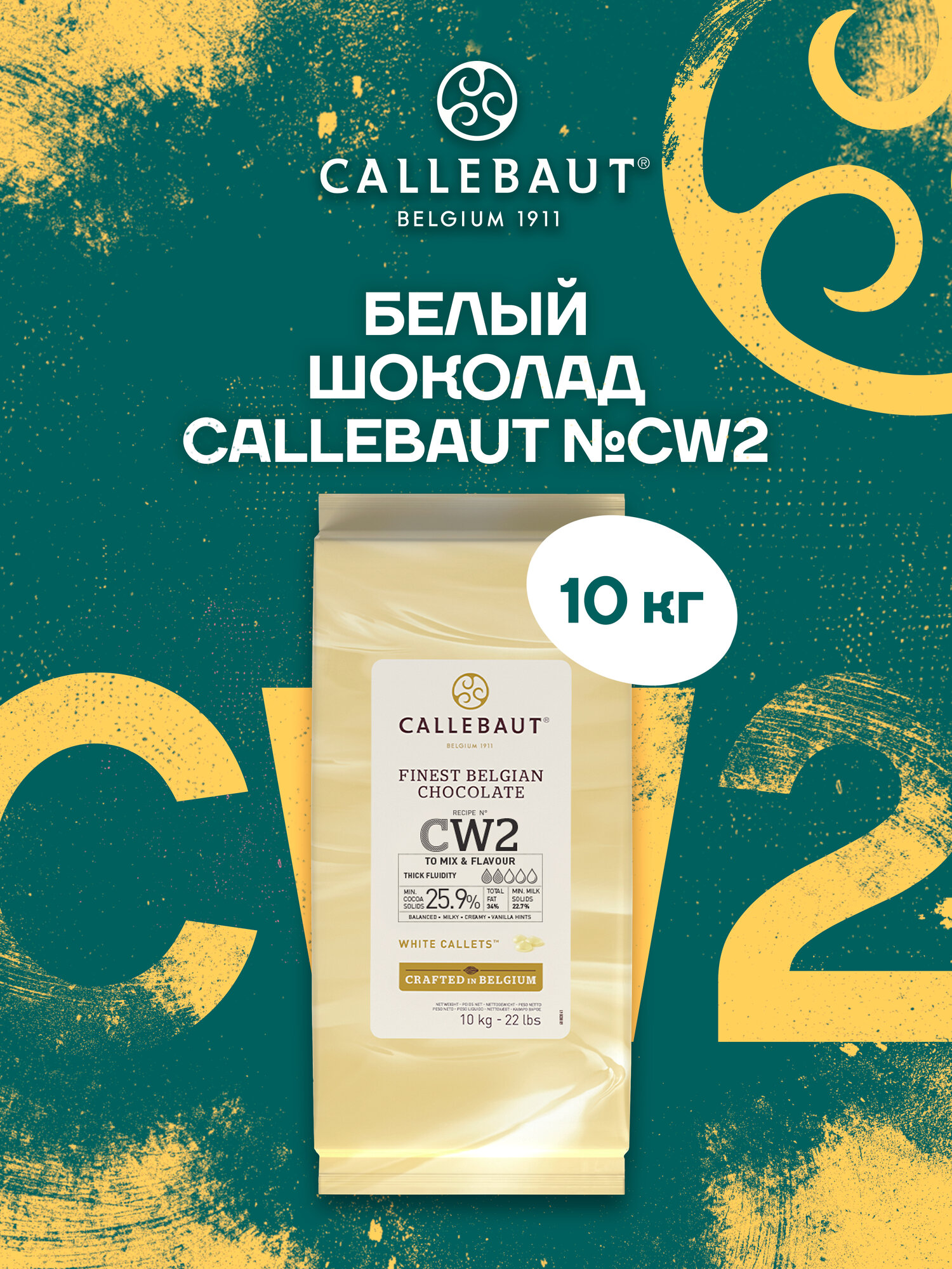 Белый шоколад бельгийский 25,9% Callebaut 10 кг (CW2NV-595)