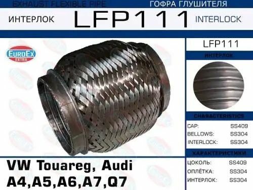 Гофра коллектора (interlock) VW Touareg, Audi A4/A5/A6/A7/Q7 2.7-3.0 TDI 06-15