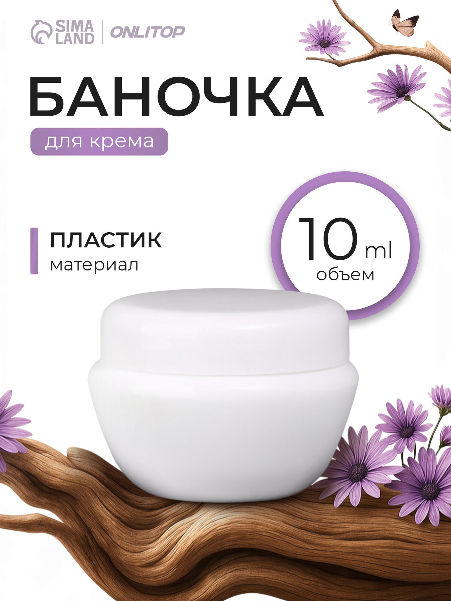 Дорожный флакон ONLITOP