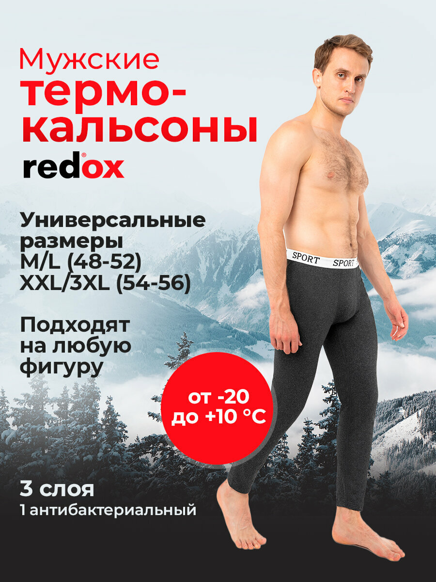 Комплект термобелья Redox Базовая коллекция