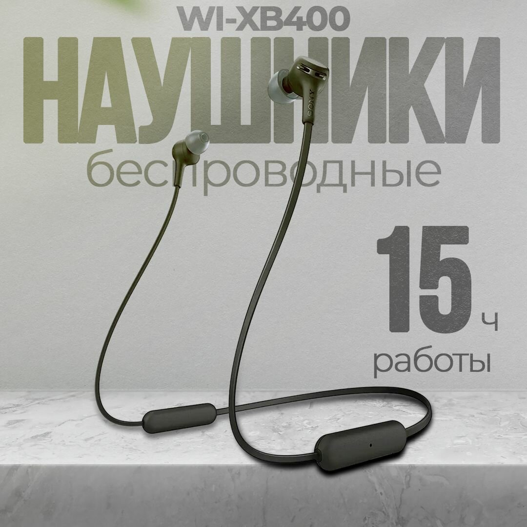 Sony Наушники беспроводные с микрофоном Sony WI-XB400L, Bluetooth, USB Type-C, черно-серый для телефона для музыки гарнитура