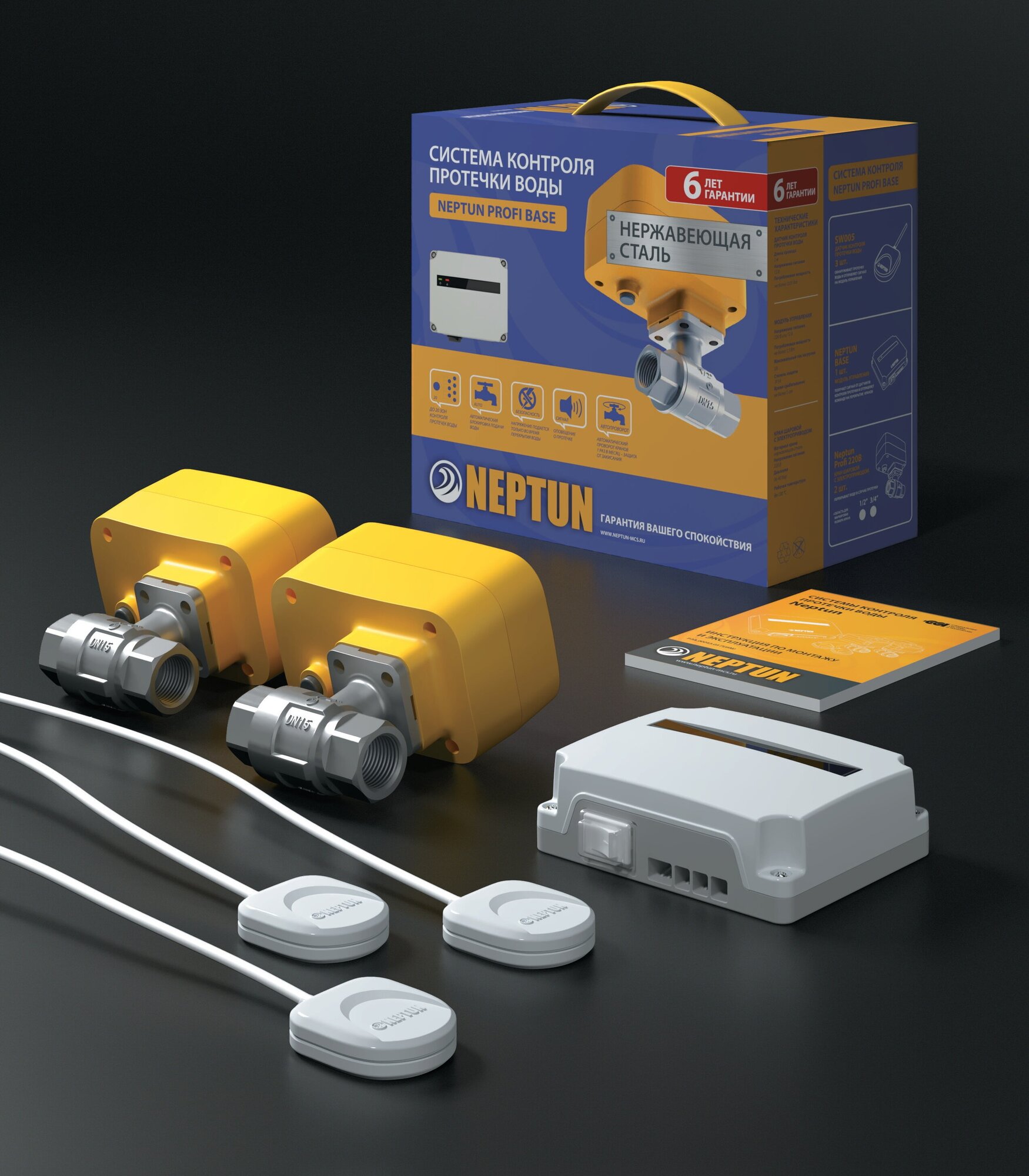 Система защиты от протечек воды Neptun Profi Base 3/4, 3 датчика, 2 крана