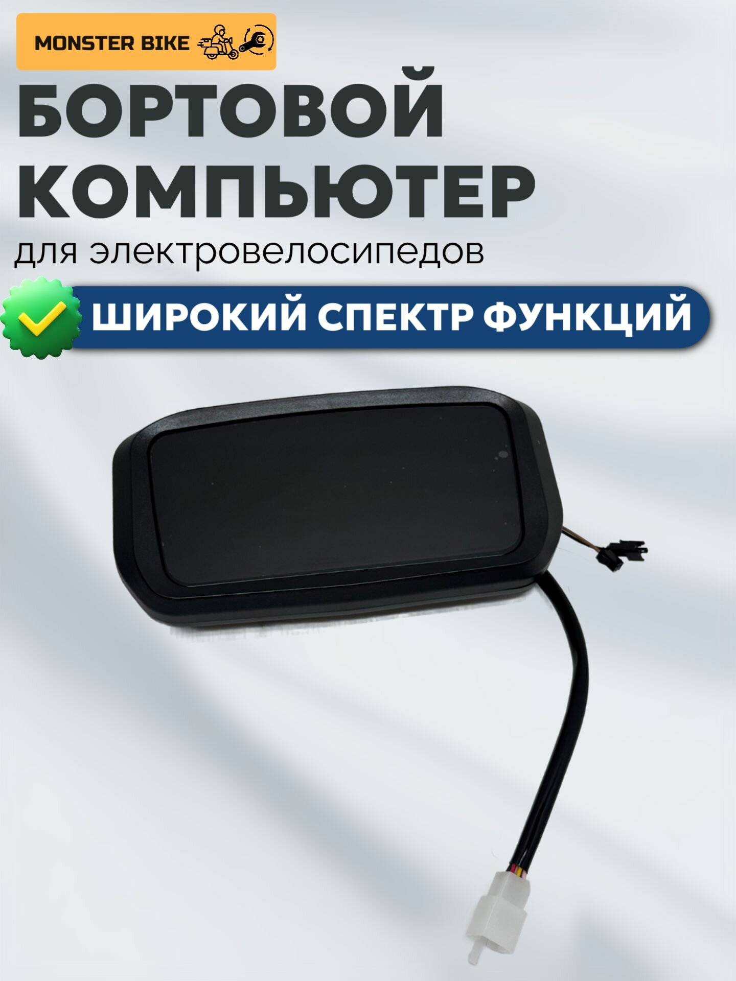 Бортовой компьютер для электровелосипеда, дисплей