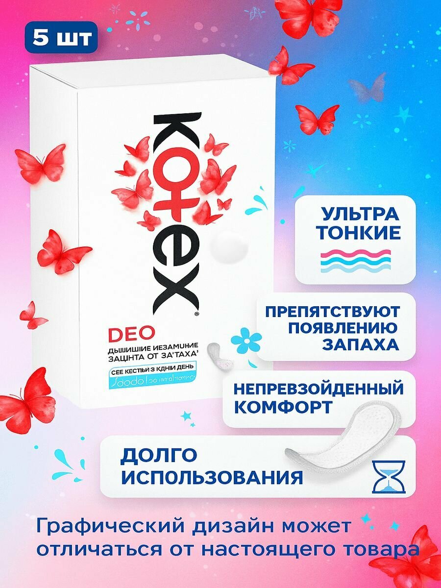 Прокладки ежедневные KOTEX Super Slim Deo, 56шт x 5 упаковок