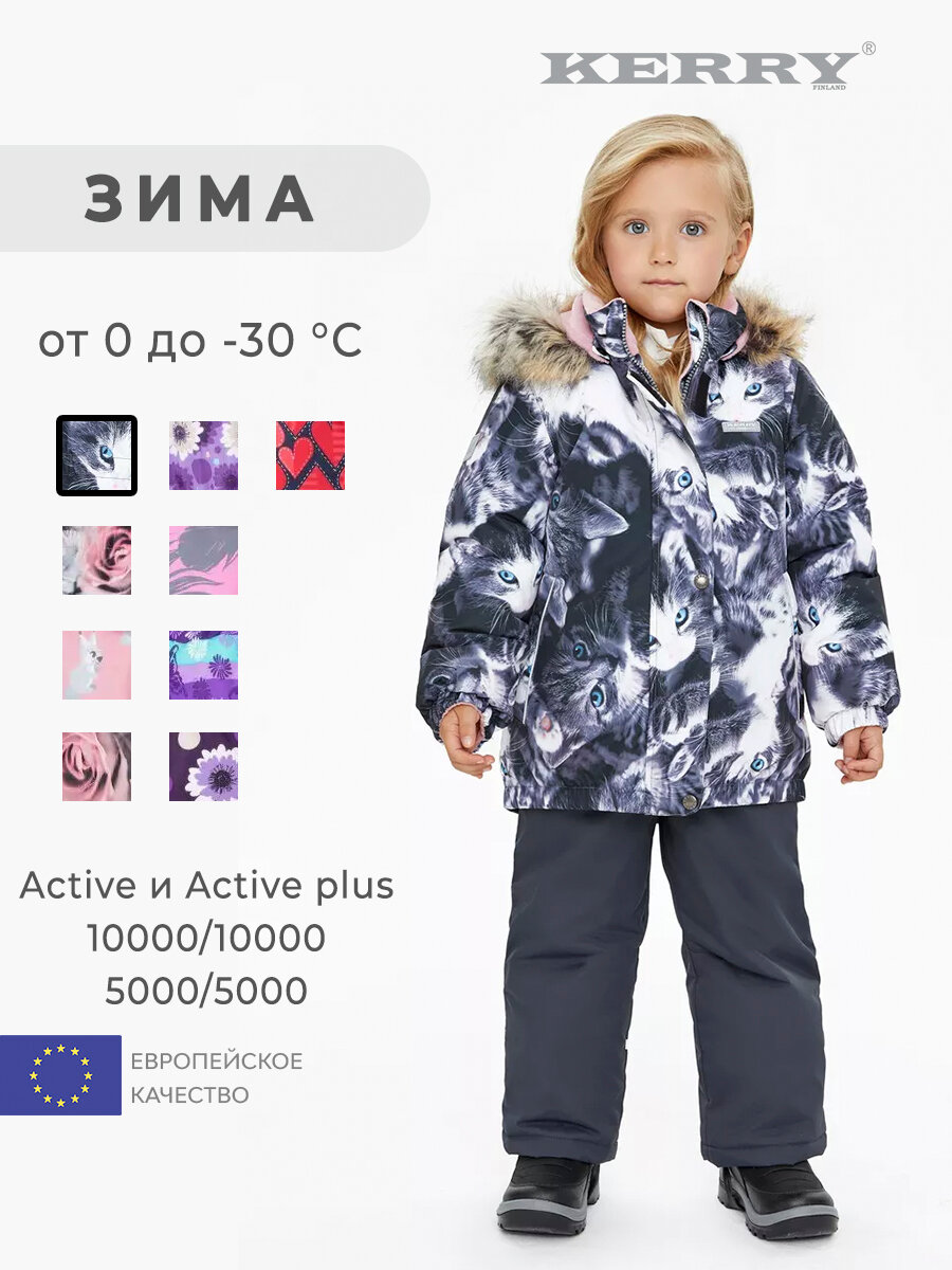 Комплект верхней одежды