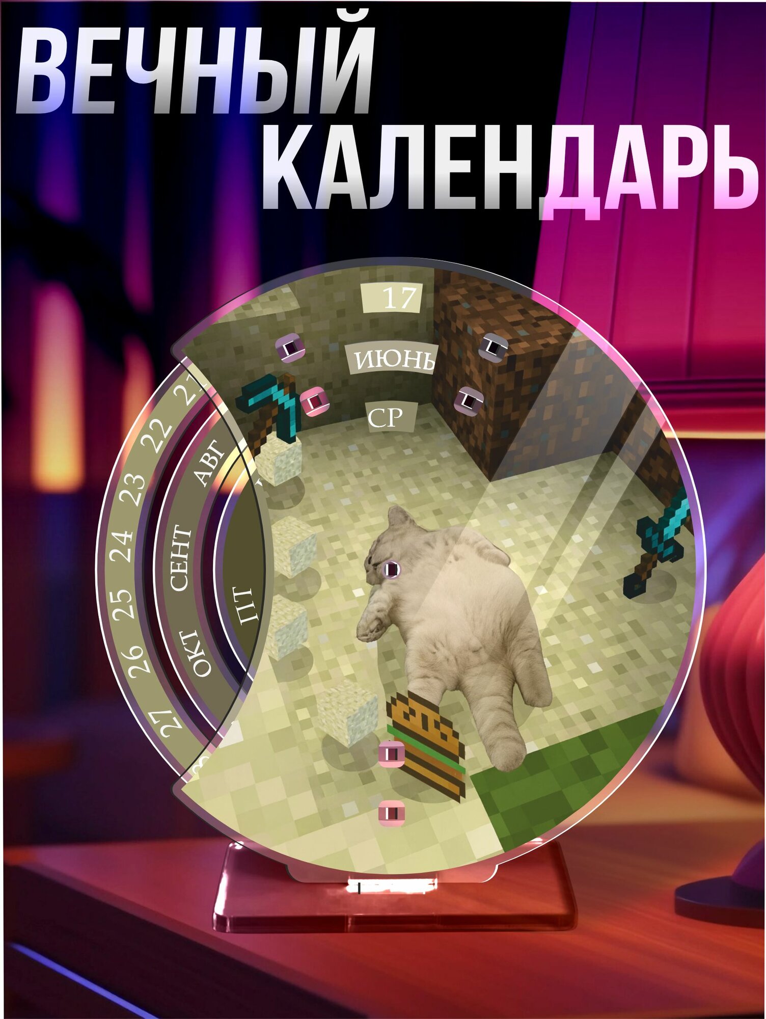 Вечный календарь настольный Minecraft Майнкрафт котик милый