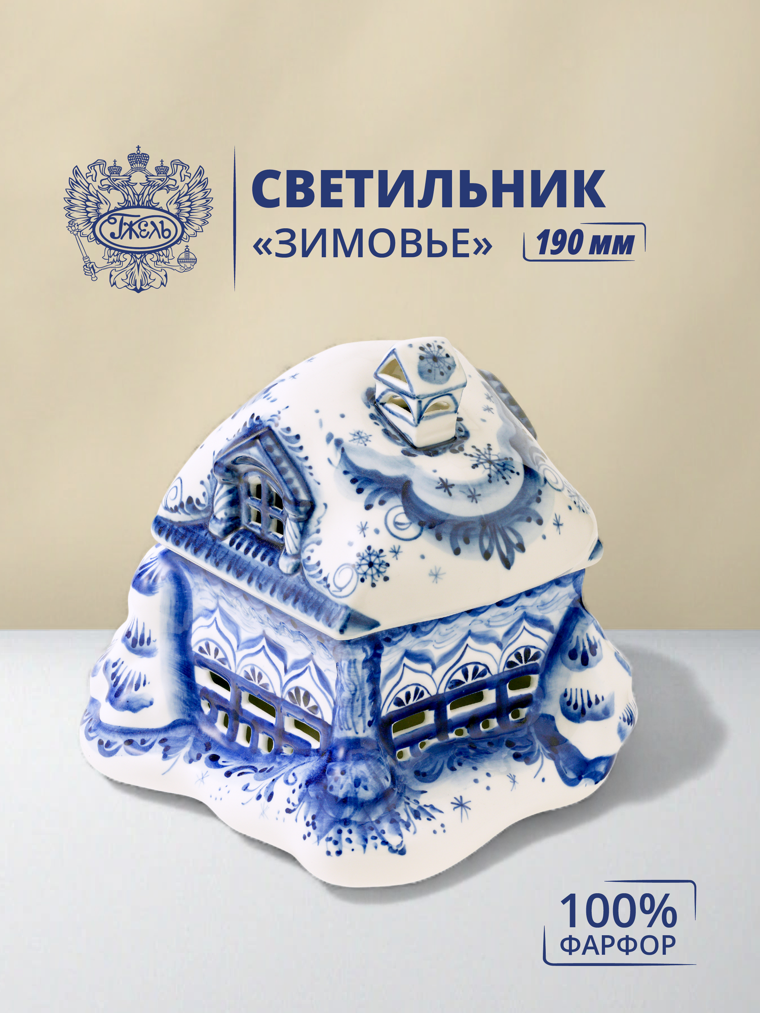 Светильник декоративный. Объединение "гжель". "Зимовье", высота 190мм, фарфор