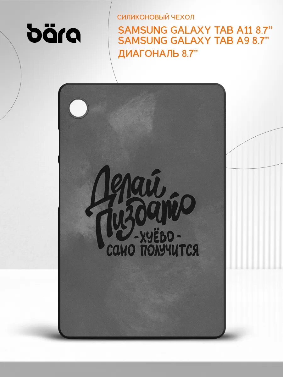 Чехол для планшета на Samsung Galaxy Tab A11/Tab A9 8.7” накладка, защитный