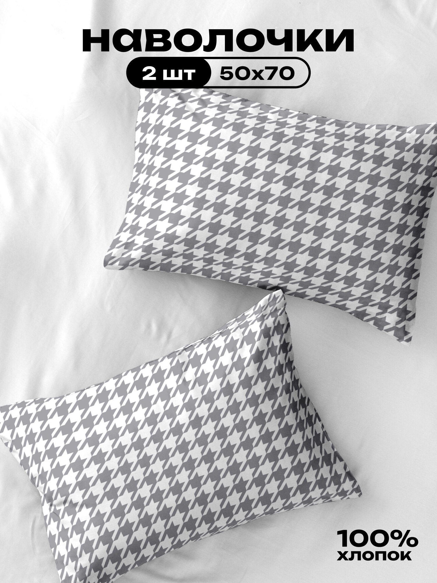 Crazy Getup Наволочки, Поплин, 50х70, Гусь-обнимусь серый, 2 шт