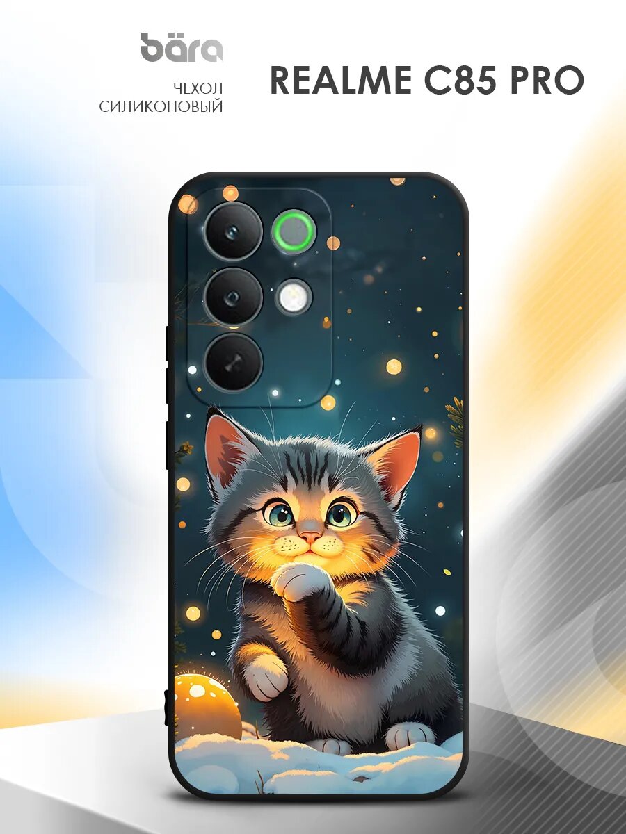 Чехол на Realme C85 Pro, Реаллми С85 Про, накладка, защитный, с рисунком