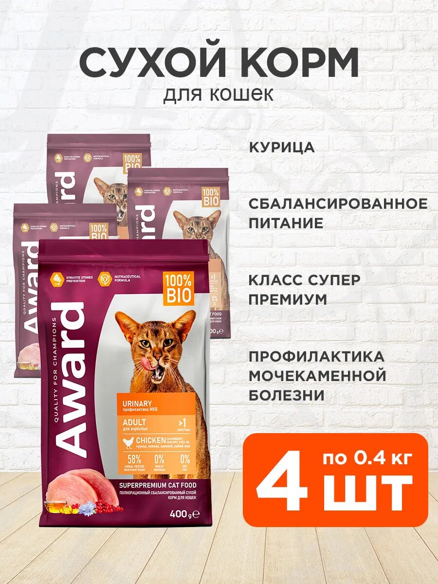 Корм сухой Award Urinary для взрослых кошек для профилактики мочекаменной болезни, курица, 0,4 кг х 4 шт