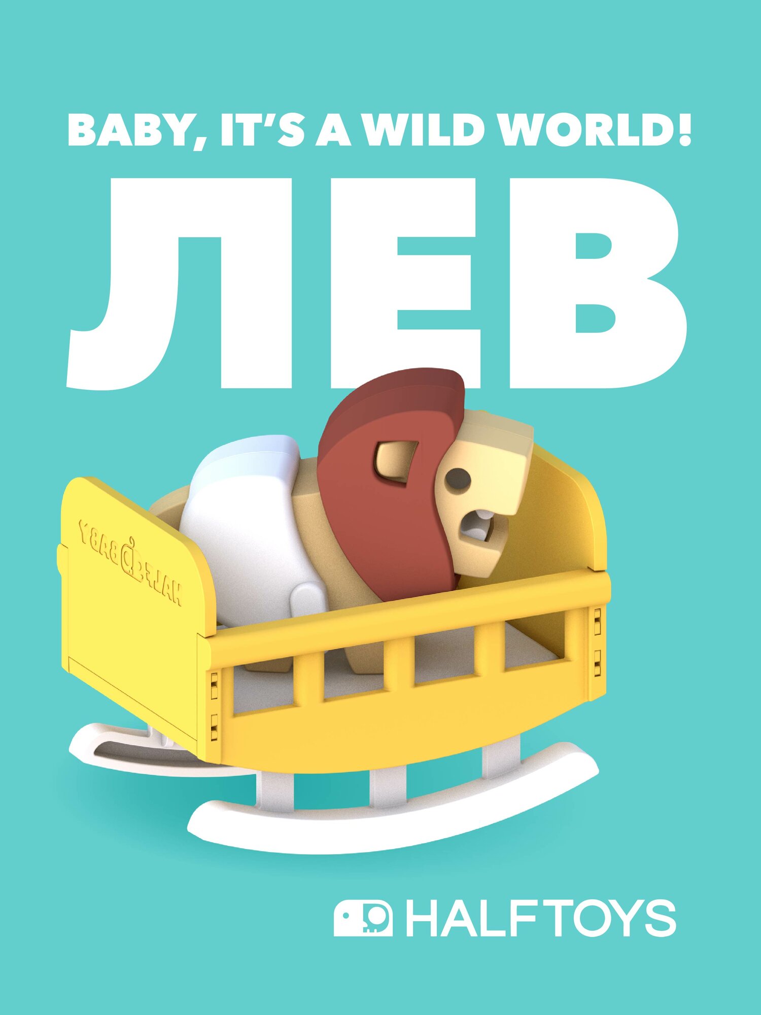 Детская игрушка фигурка HALFTOYS BABY ANIMAL Лев, магнитная