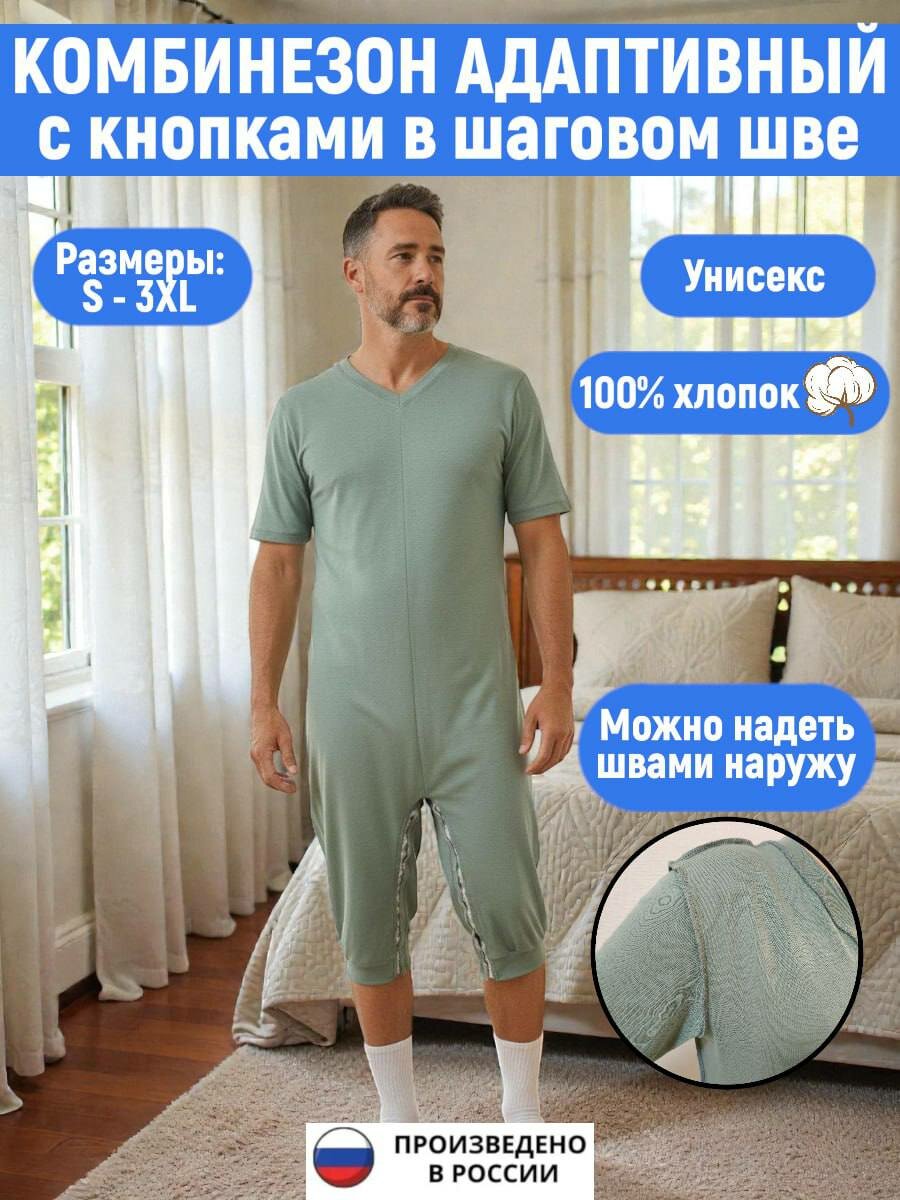 Боди для лежачих больных