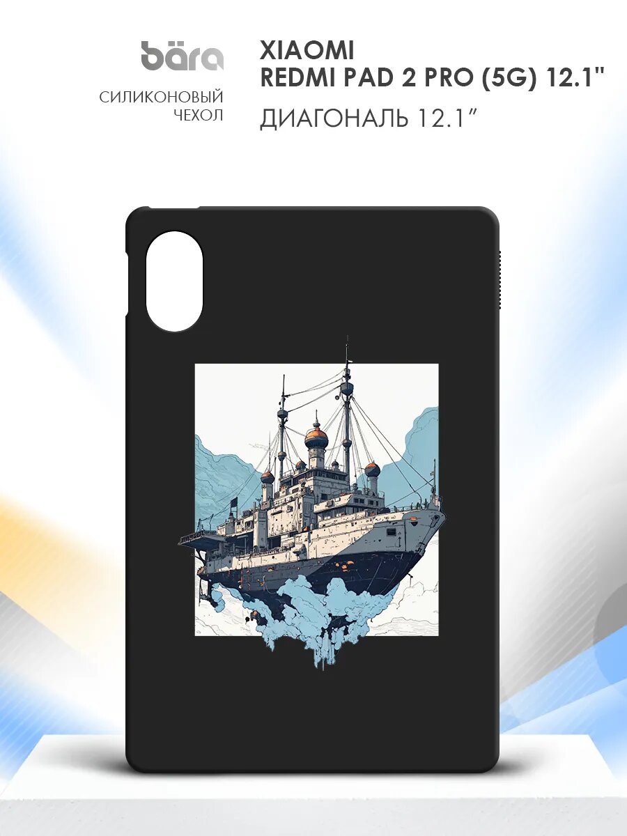 Чехол для планшета на Xiaomi Redmi Pad 2 Pro 5G 12.1"/Poco Pad M1 защитный, с рисунком
