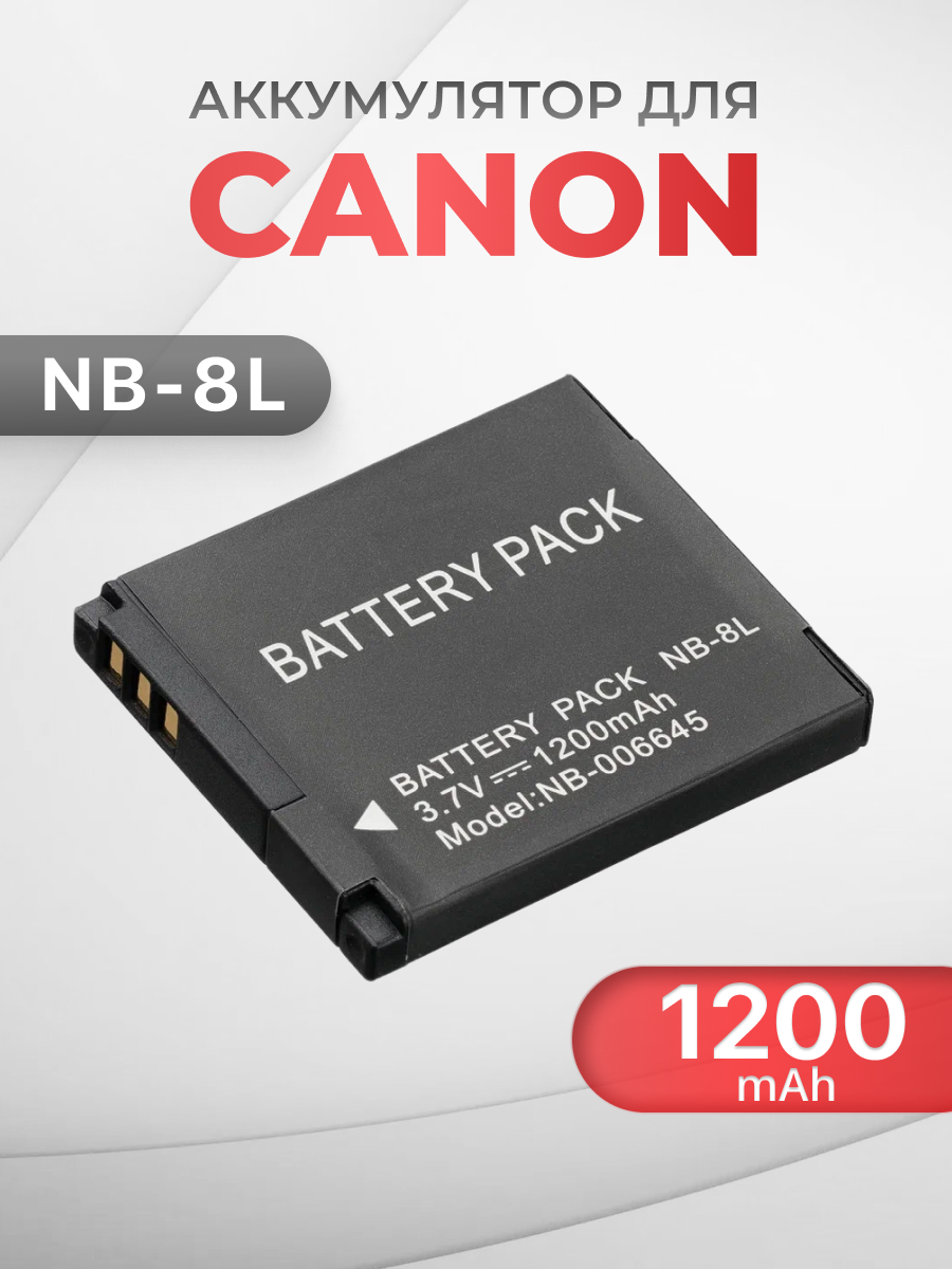 Аккумулятор NB-8L для Canon PowerShot A2200 / A3000 IS / A3100 IS / A3300 IS / A3200 IS / A3150 IS