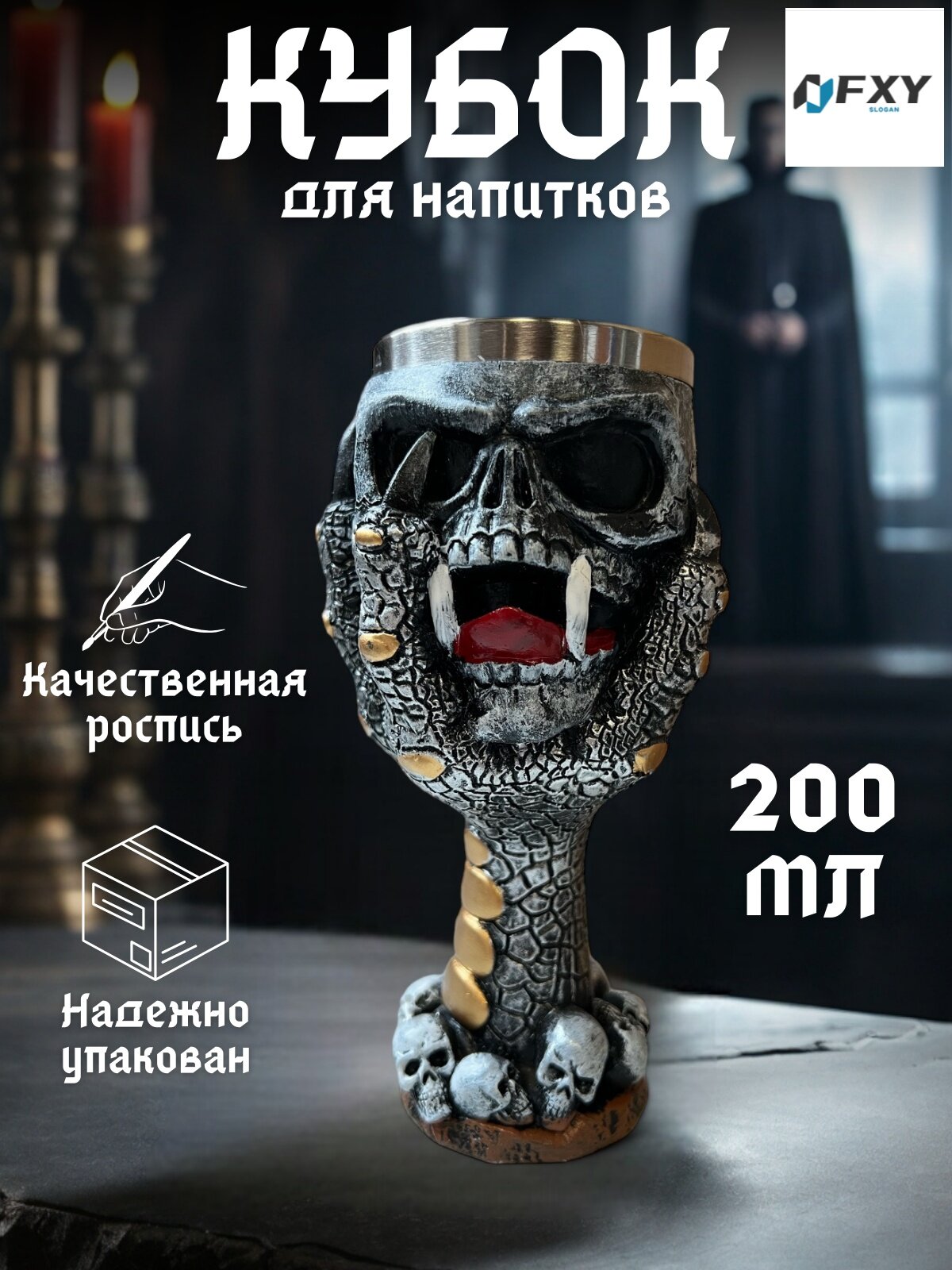 Эксклюзивный бокал для пива и вина в виде черепа вампира Дракулы