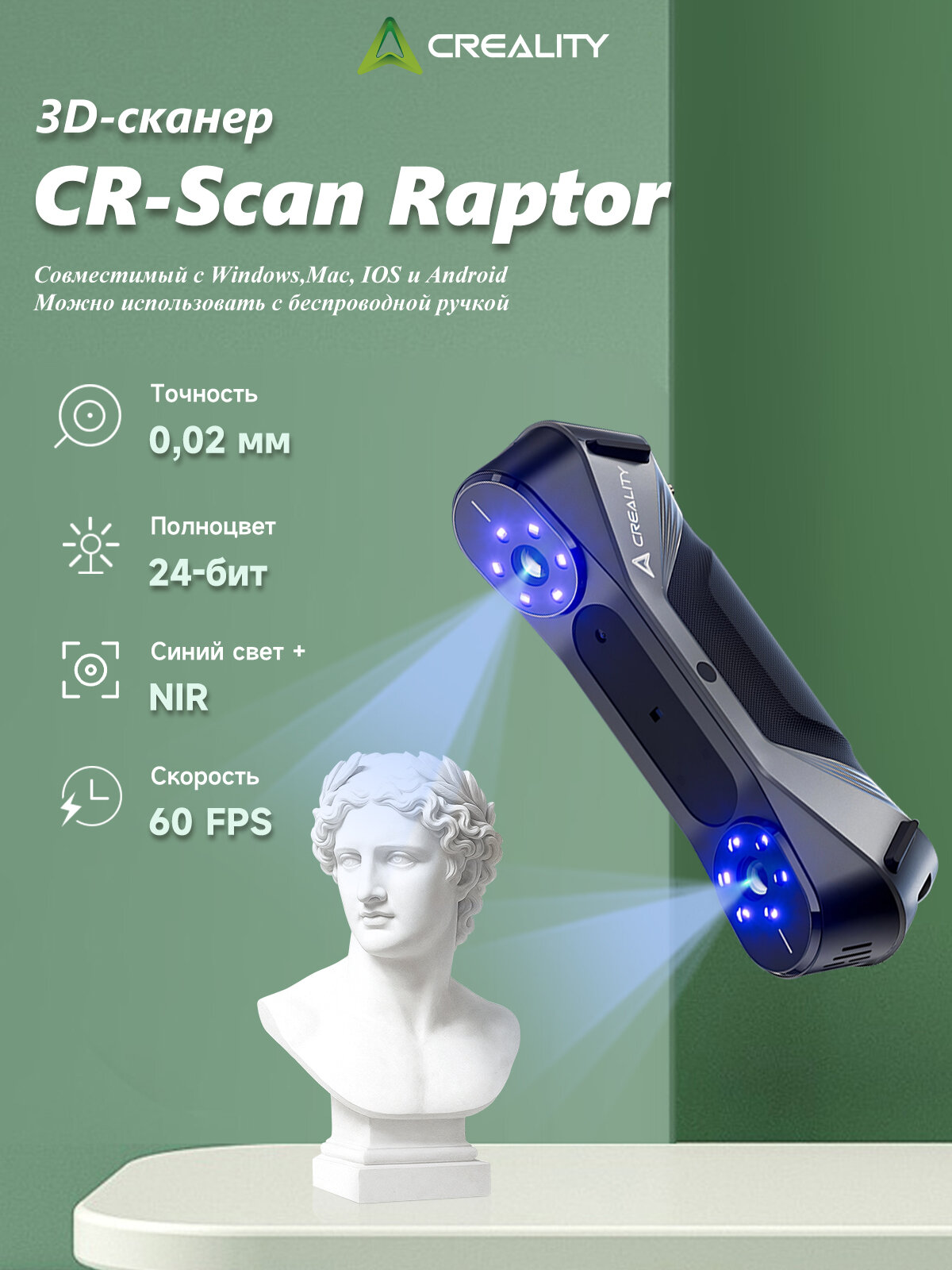 Creality 3D-сканер Raptor скорость 60 FPS, точность 0,02мм, размер сканируемого объекта от 5 до 2000 мм