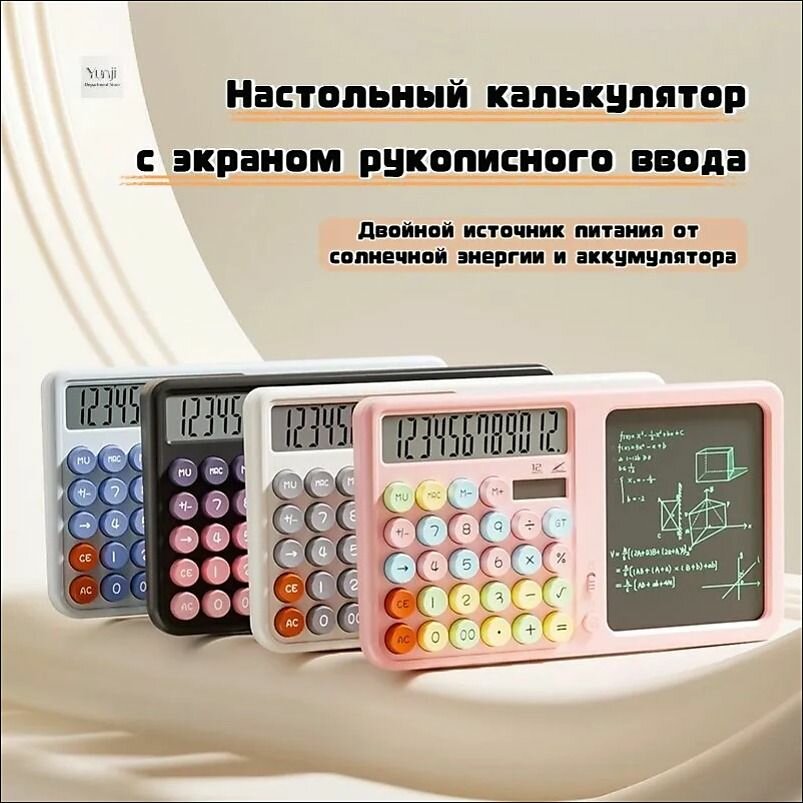 Настольный калькулятор с экраном рукописного ввода Двойной источник питания от солнечной энергии и аккумулятора