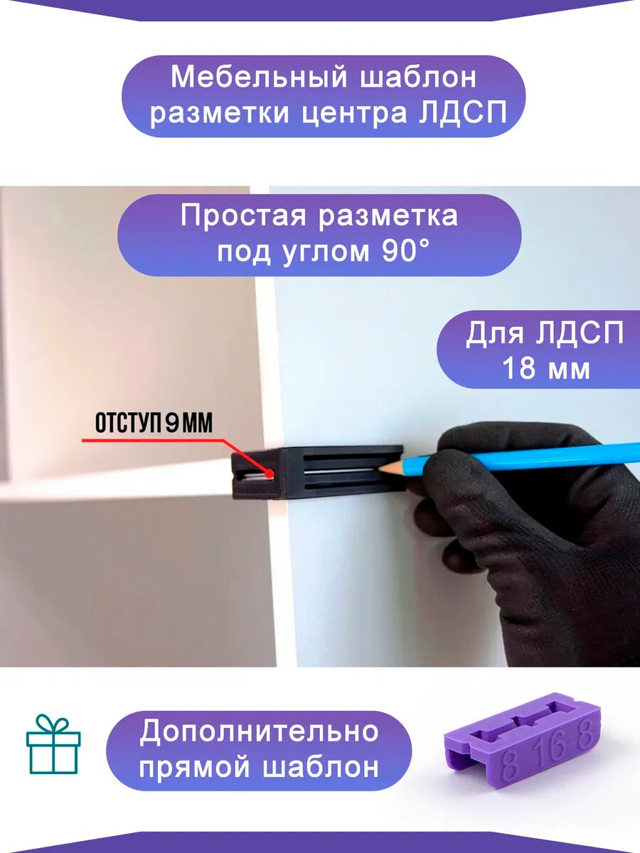 Кондуктор для разметки центра ЛДСП 18 мм