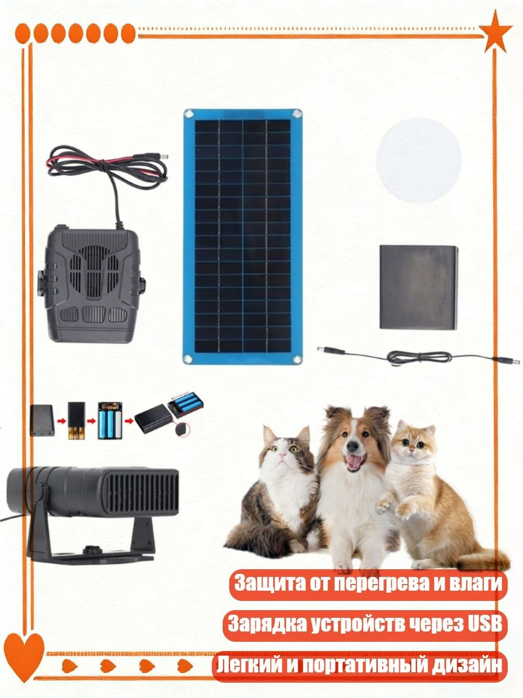 Фотоэлектрическая панель для обогрева домашних животных