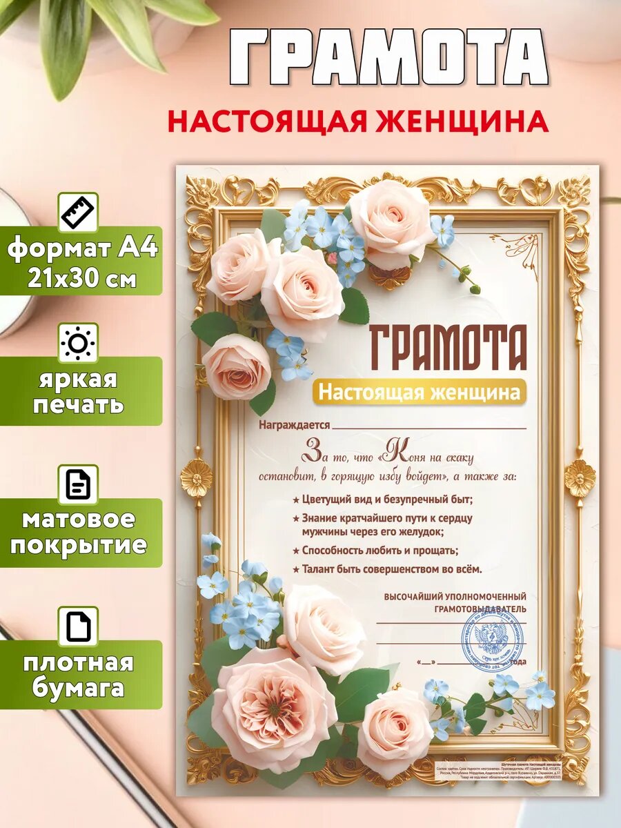 Грамота открытка Настоящая женщина А4