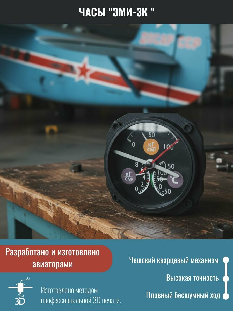 Авиационные часы "Моторный индикатор ЭМИ-3К"