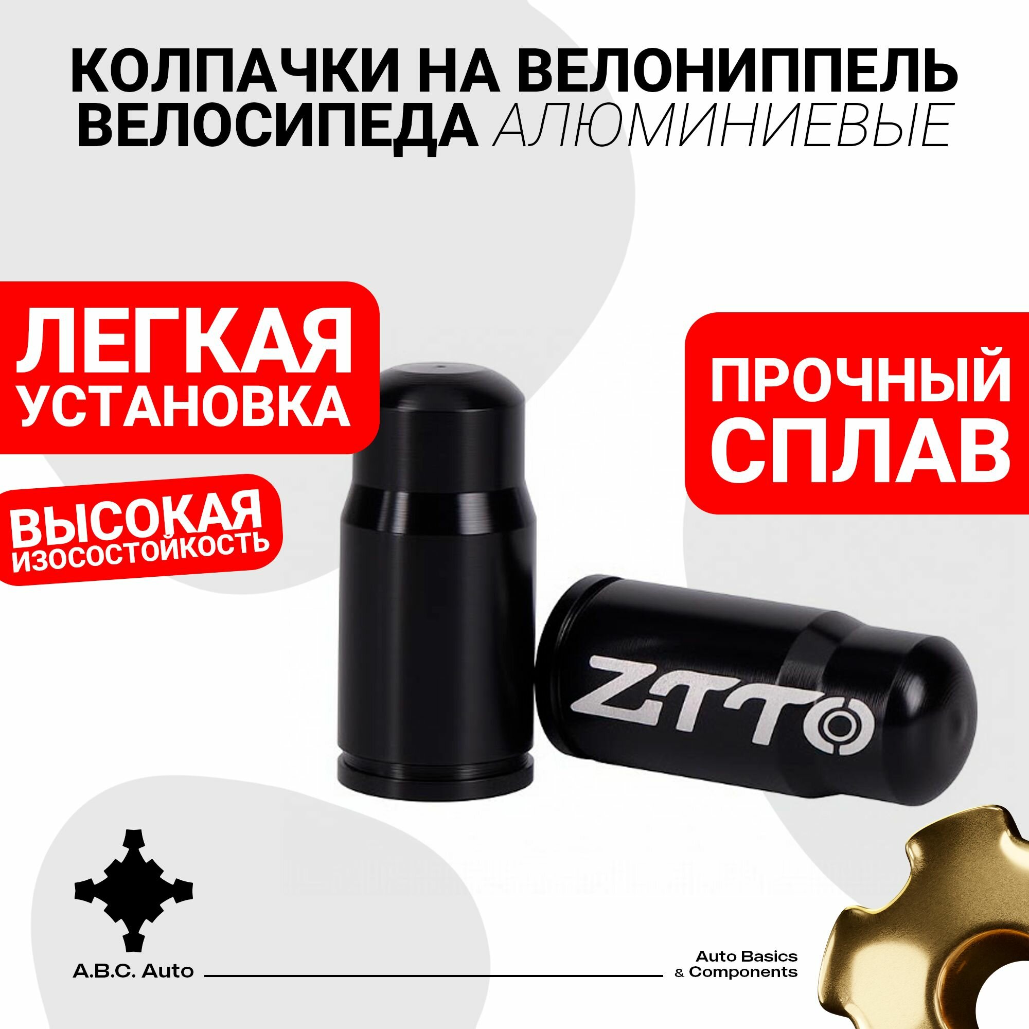 Колпачки на велониппель велосипеда ZTTO черные 2шт