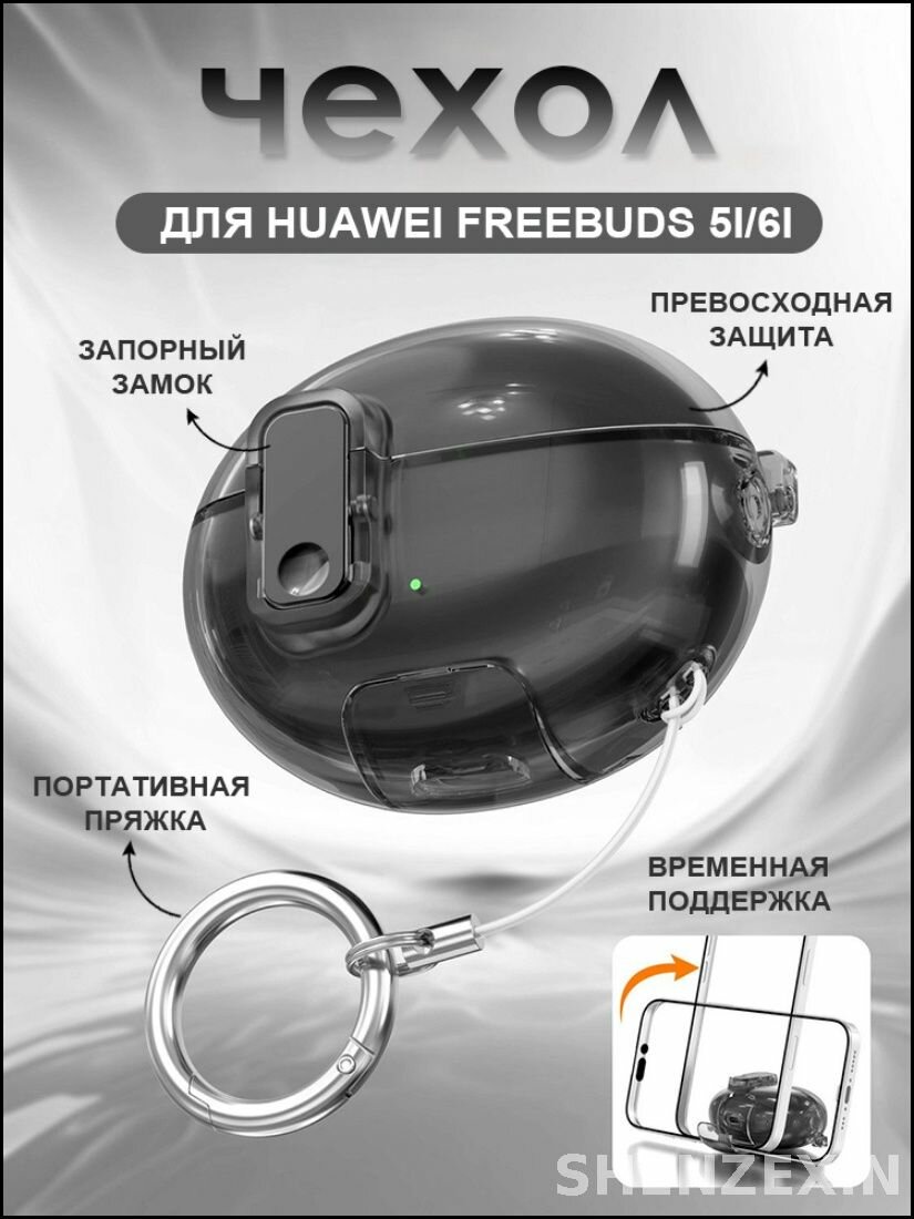 Чехол для наушников Huawei Freebuds 5i/6i, c кнопкой закрытия и крючок, Превосходная защита и соответствующая установка