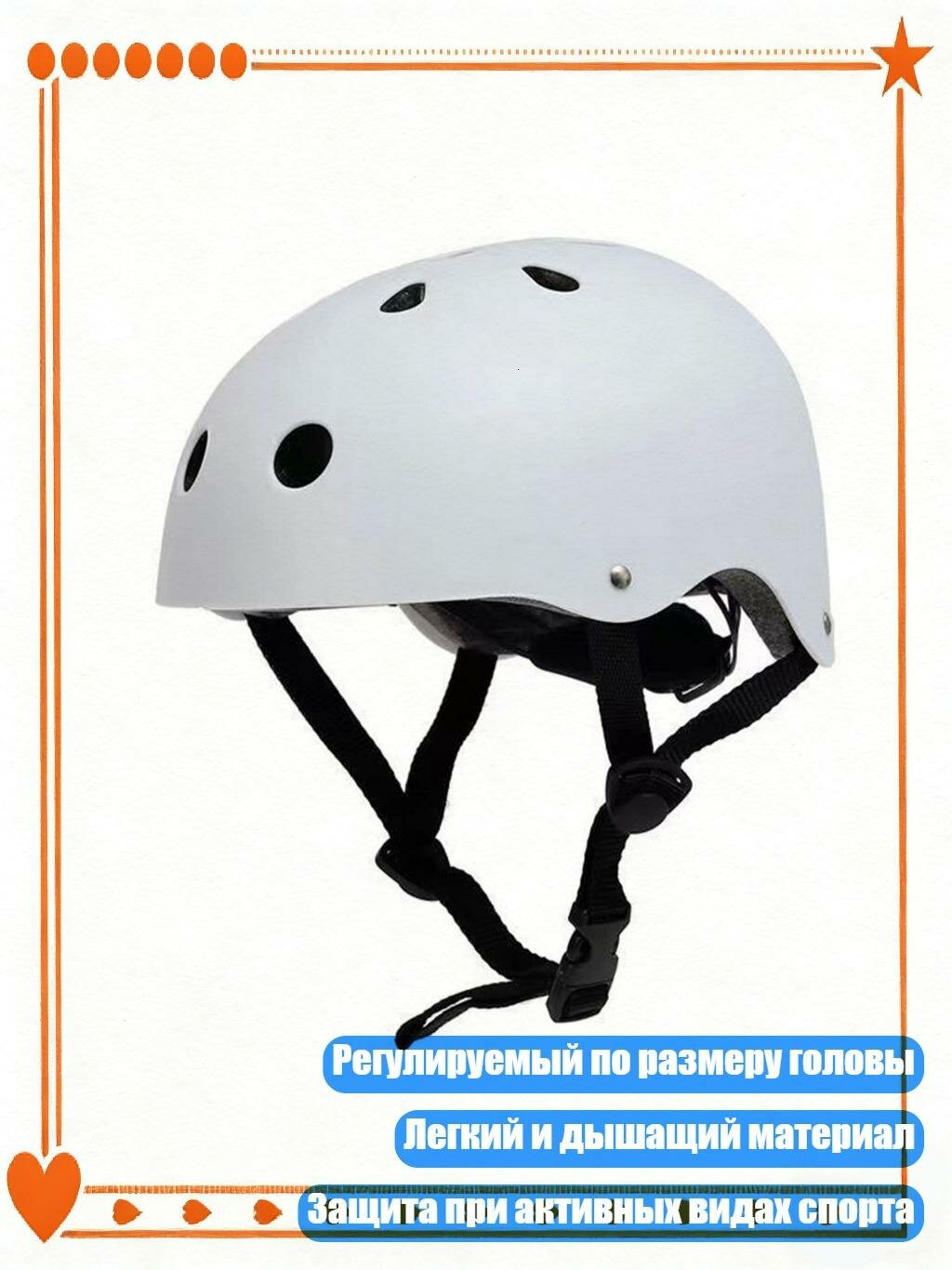 Детские и взрослые шлемы для скейтборда, велосипеда и самоката, Белый - M