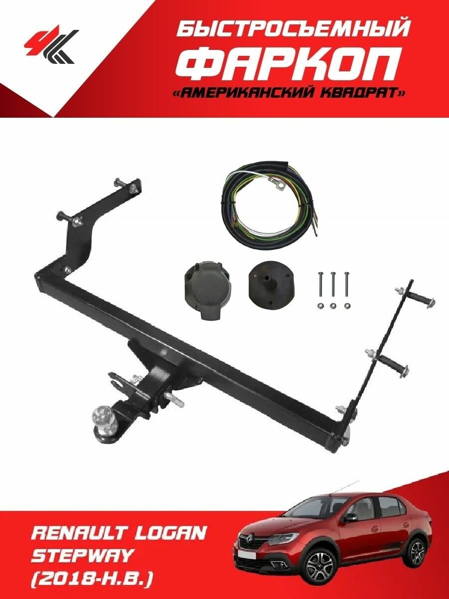 Фаркоп (тип "E") для рено логан степвей (2018-Н. В.) "PT-Group" + электрика "Berg"