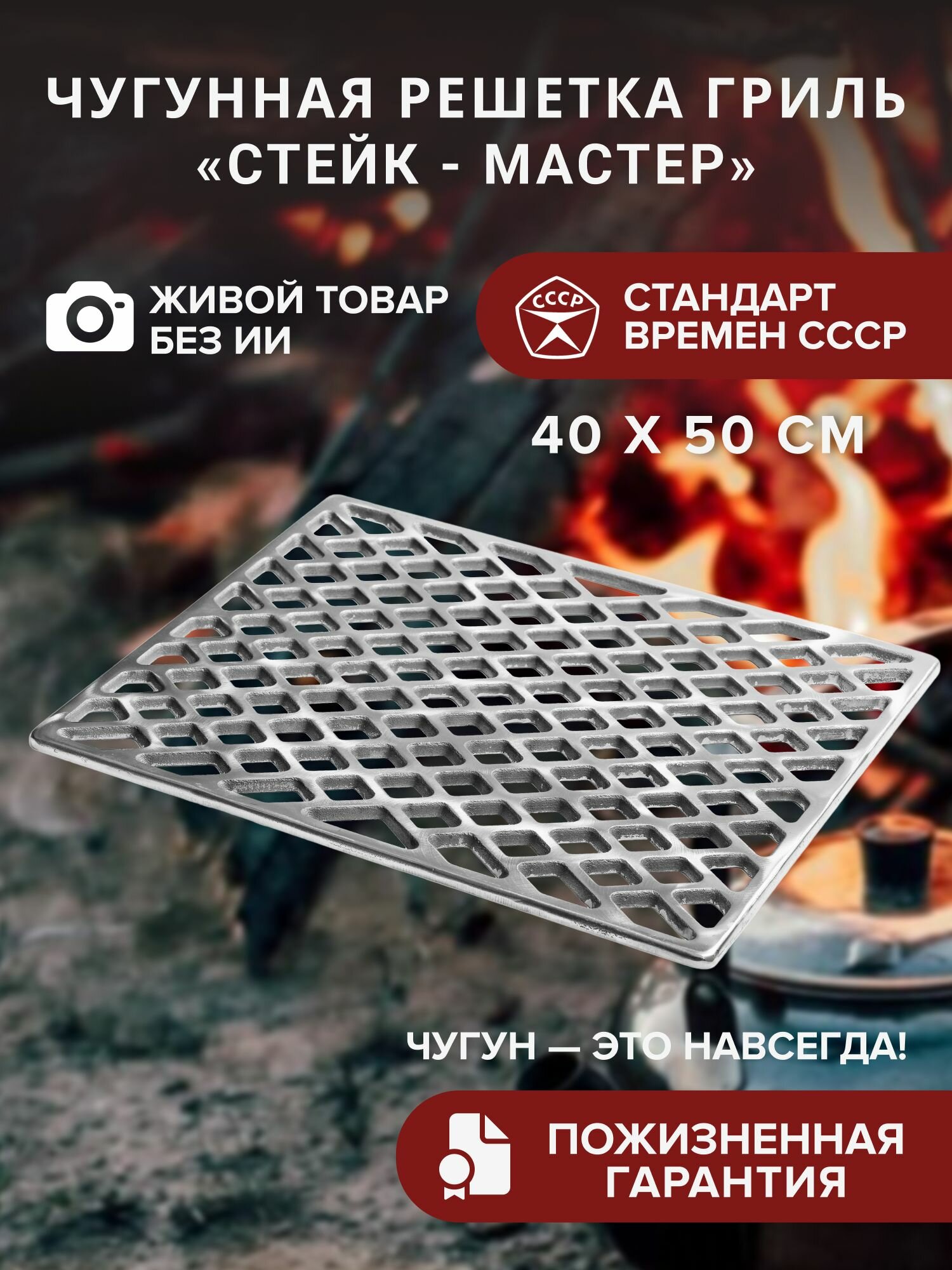 Чугунная решётка-гриль для мангала "Стейк-Мастер" большая 50 см х 40 см