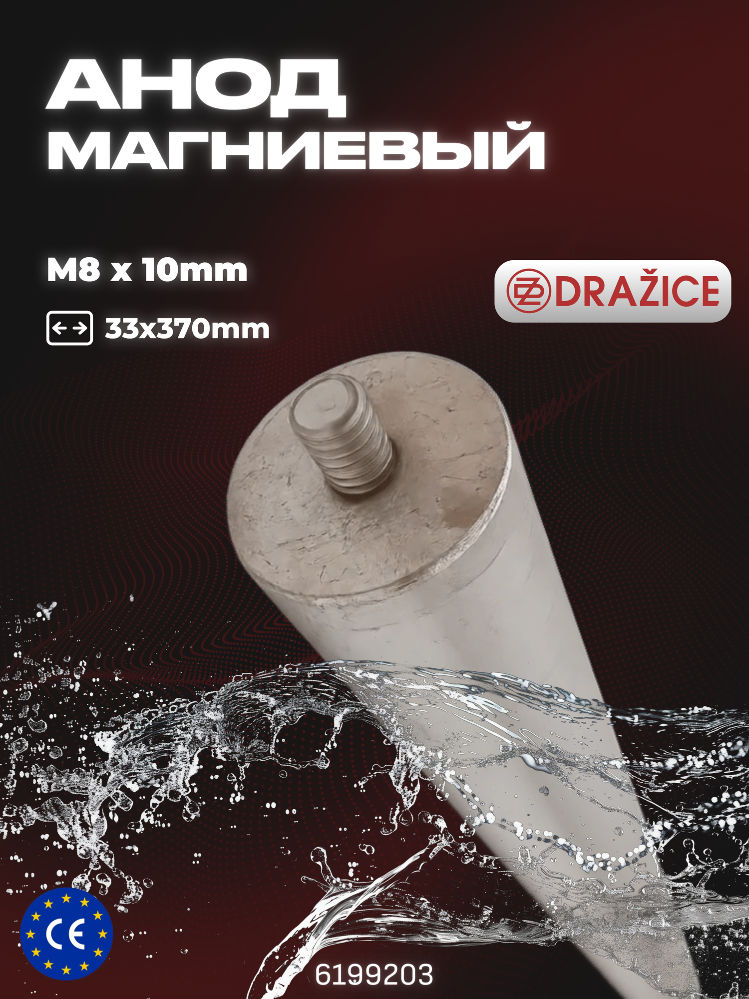 Магниевый анод для бойлера Drazice Okc Ntr 100-250 Ntr (r), m8 х 33 x 370