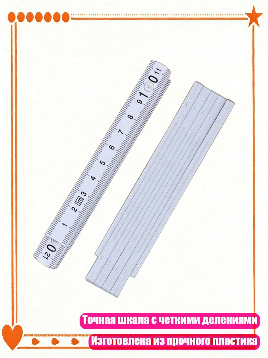 Пластиковая линейка 1 метр