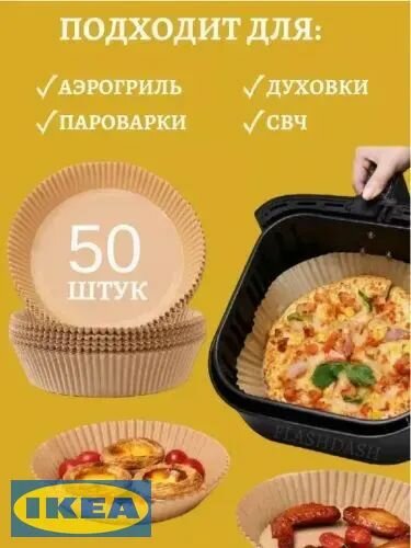 IKEA Форма для запекания, Круглая, 23 см x 23 см, 50 шт