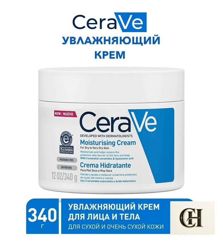 Крем для ухода за кожей