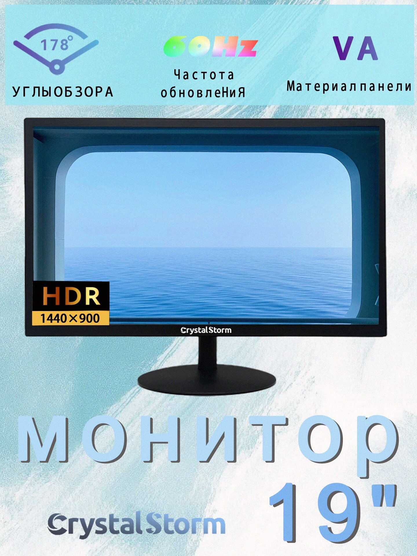 Монитор CrystalStorm, диагональ 19", 1440 x 900 пикселей, 60Гц, матовый, чёрный