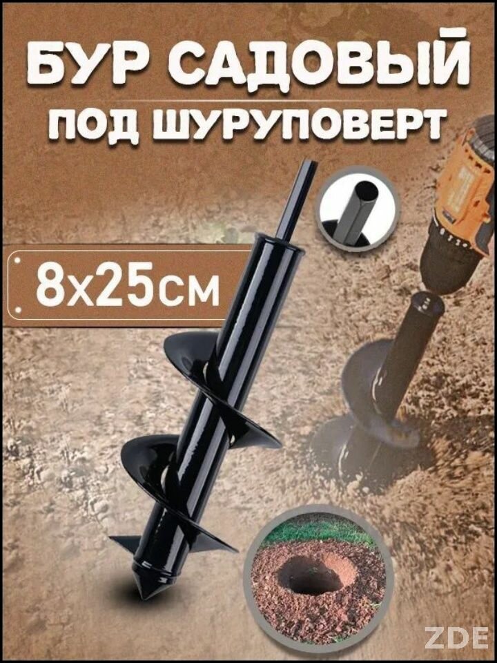 Бур садовый