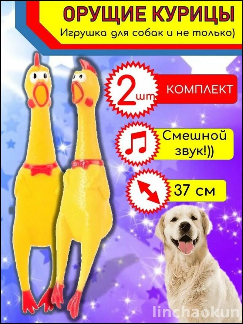 Курица пищалка игрушка для собак средних крупных пород 37 см 2 ШТ