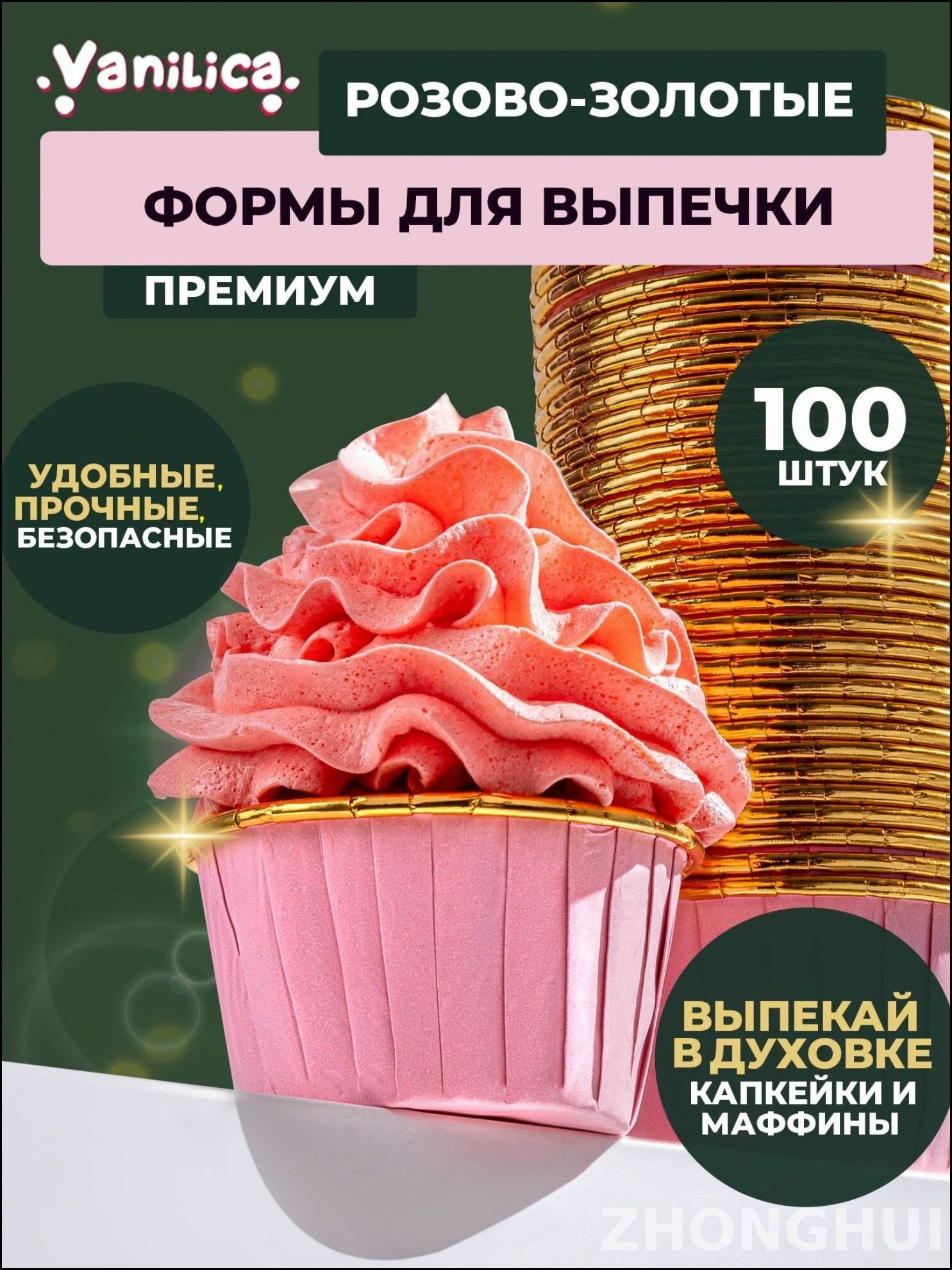 Формы капсулы для выпечки кексов алюминиевые розовые с золотым 100 шт в коробке