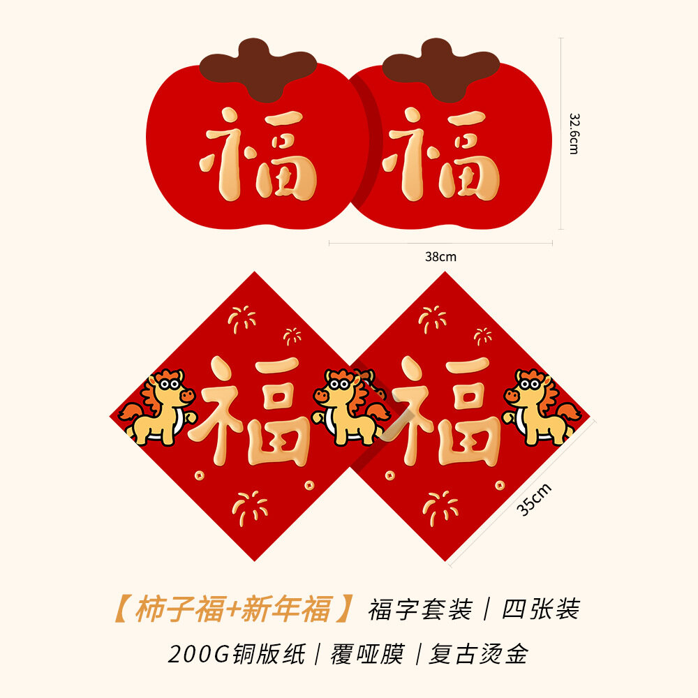 2026 Год Коня Новые Креативные Наклейки с Персонажем Фу Новогодние Картонные Наклейки для Весеннего Фестиваля Декор Персонажа Фу Наклейки на Двери Милые Цветы на Окнах