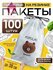 Упаковочный пакет