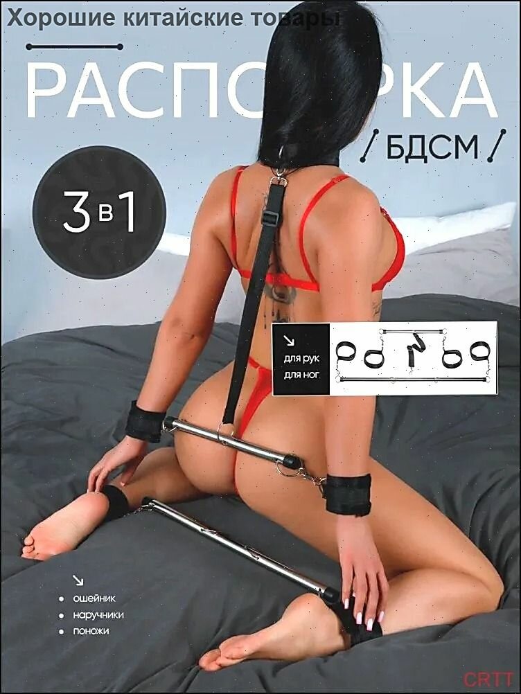 Бдсм распорка набор