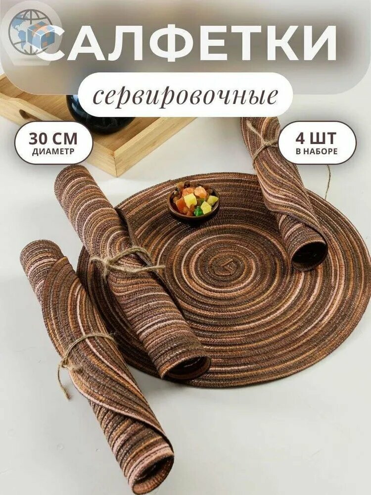 Подставка под горячее "Без принта", 30 см х 30 см, 4 шт