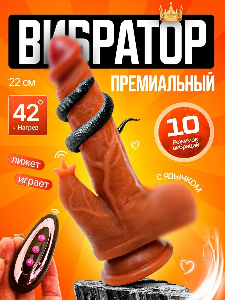 Натуральный фаллоимитатор 22 см, вибратор для женщин с язычком на присоске, SexDrive