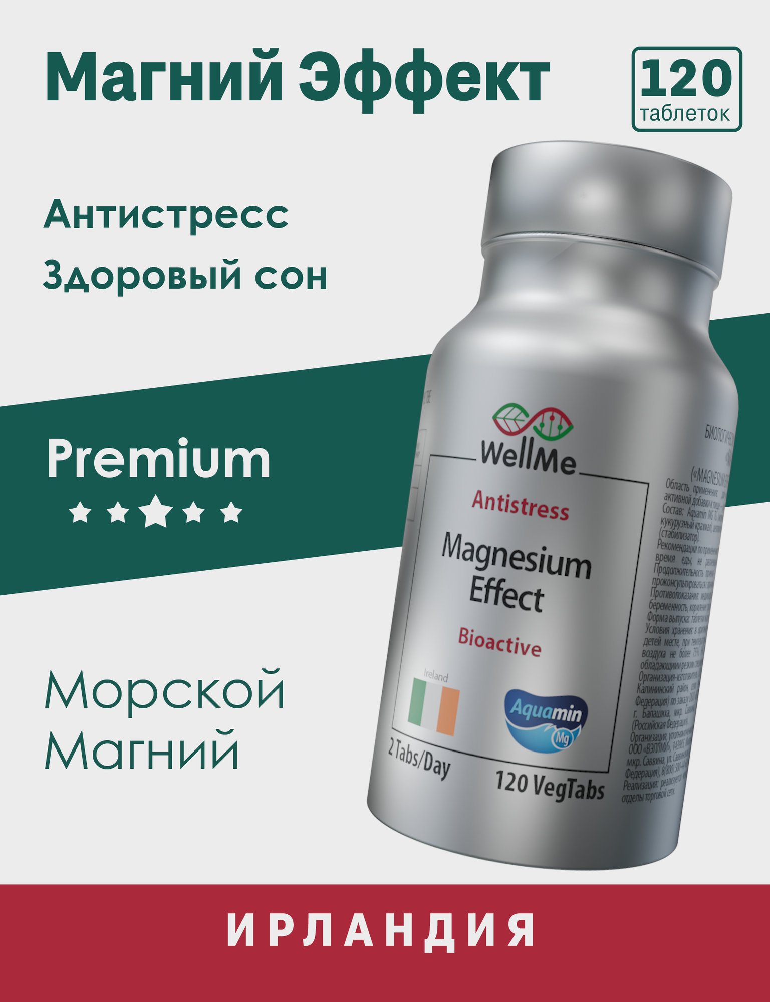 Биодоступный морской Магний Эффект витамины от бессонницы, тревожности и депрессии, поддержка иммунитета, улучшение работы ЖКТ, 120 таблеток