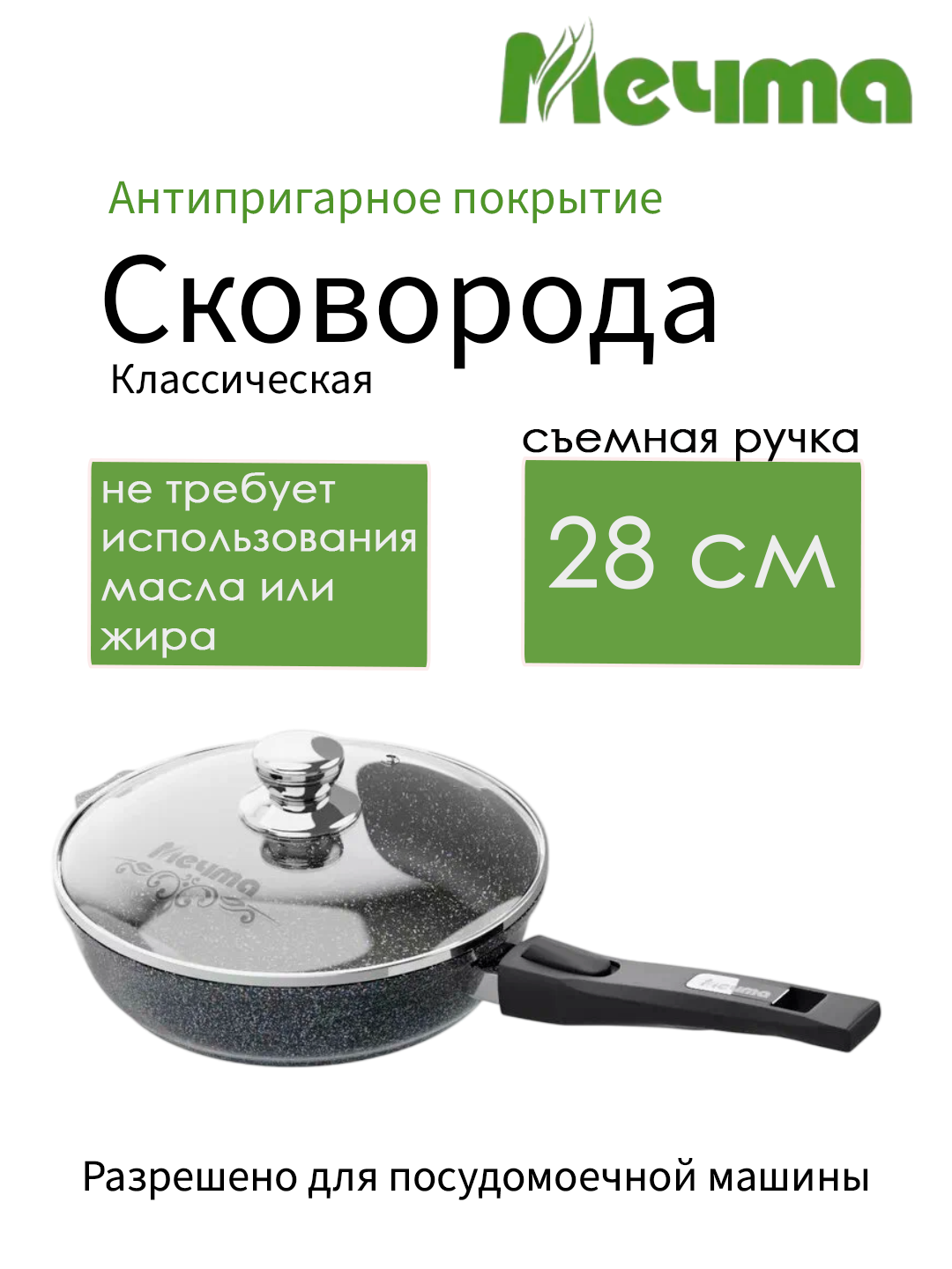 Сковорода Мечта Гранит Star с028803, алюминий, темно-синий гранит, 28 см, съемная ручка, с крышкой
