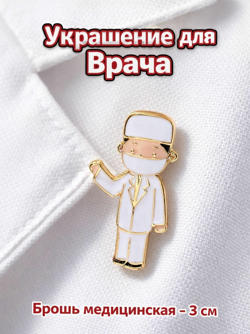 Брошь, эмаль