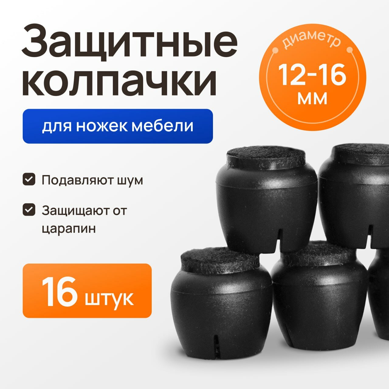 Протектор для мебели