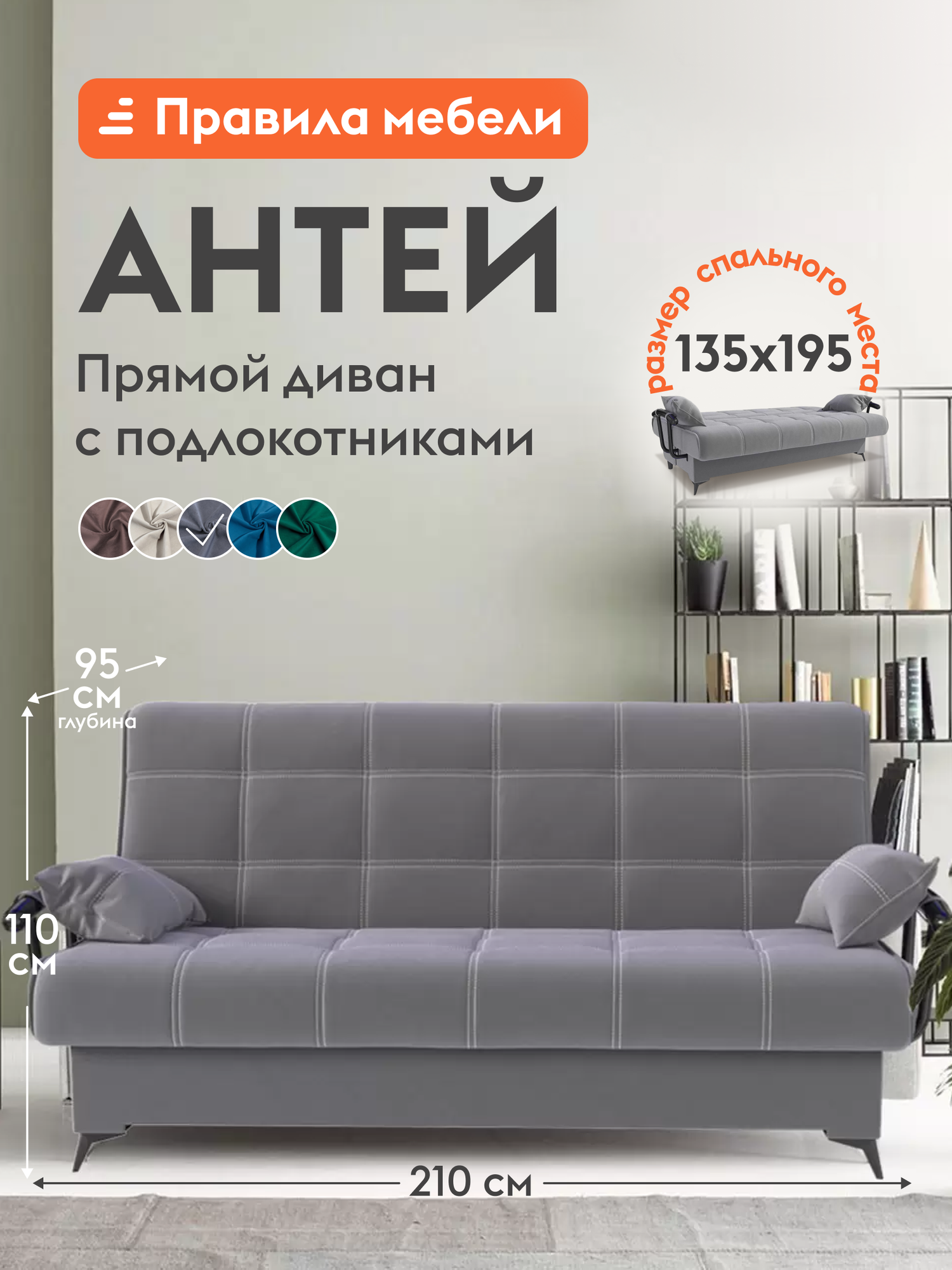 Диван кровать прямой Антей с подлокотниками, независимый пружинный блок, раскладной, книжка, с ящиком для хранения, 135х195 см спальное место, Серый, велюр