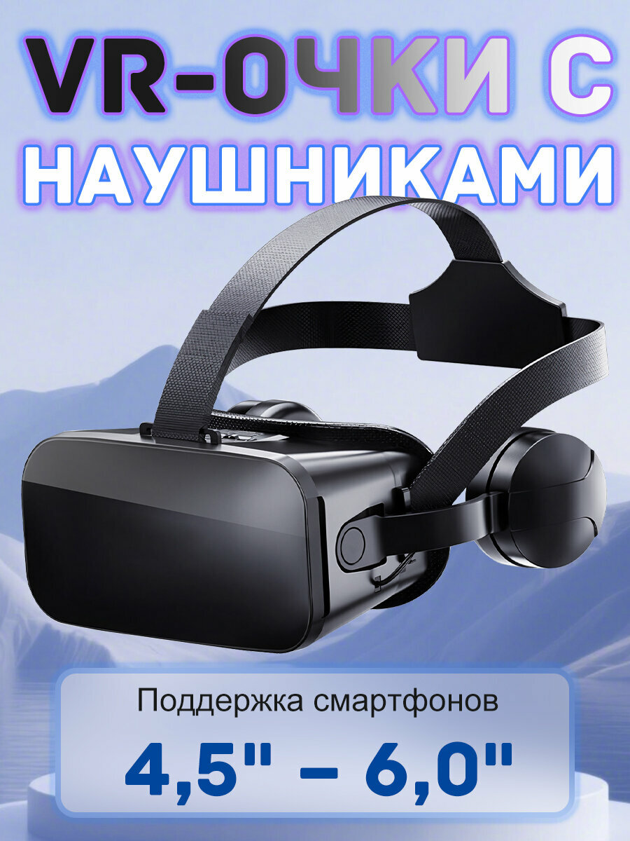 Очки виртуальной реальности ,3D VR очки, vr шлем, для телефонов с Android или iPhone